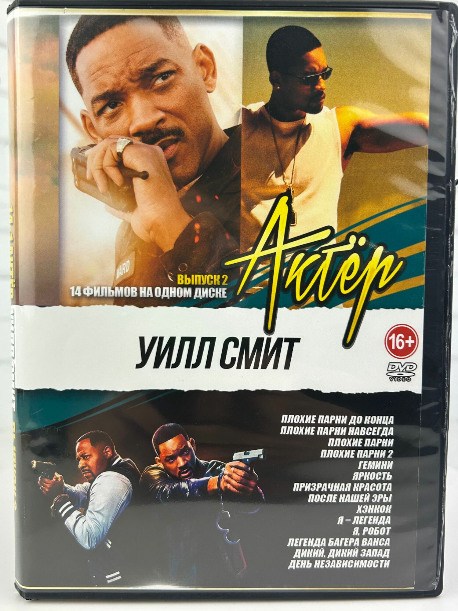 14в1 Актер Уилл Смит - выпуск 2 - DVD диск