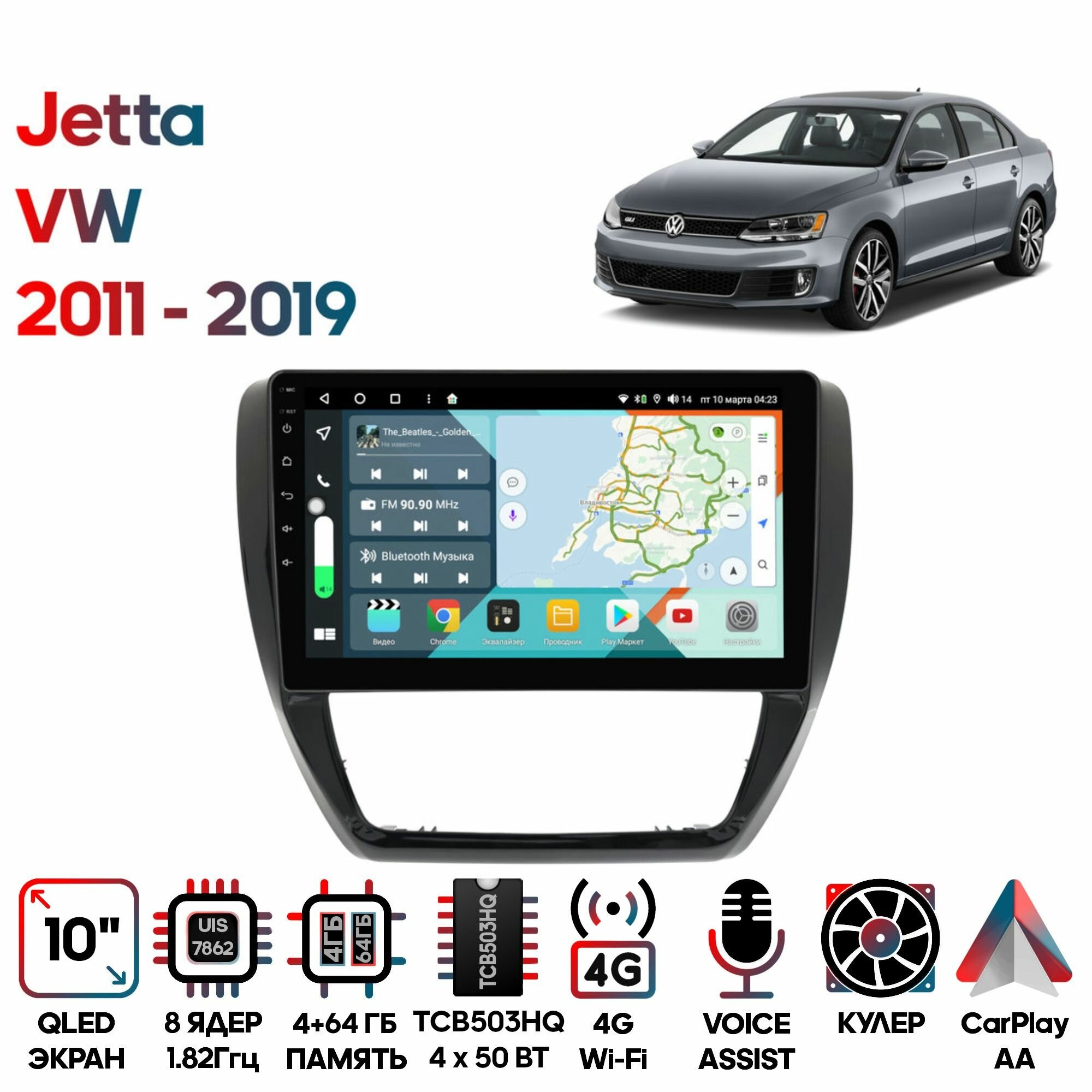 Магнитола Volkswagen Jetta 2011 - 2019 10 дюймов, 4/64GB, 8 ядер, DSP, 4G, Android 10 / Wide Media