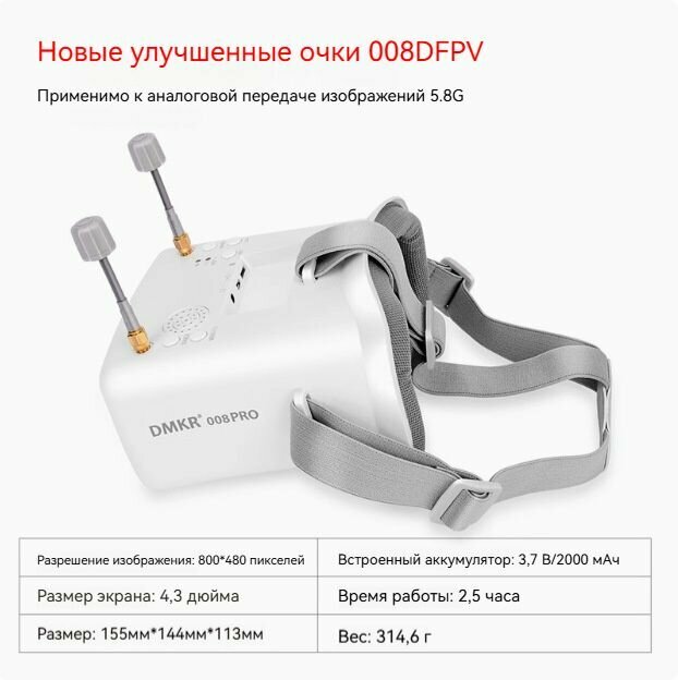 FPV-очки DMKR 008D PRO — HD-очки с 4,3-дюймовым экраном 800×480, приём 5.8 ГГц 40 каналов для просмотра видео
