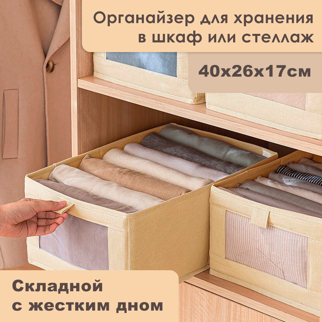 Органайзер для хранения вещей, белья, полотенец, с окном, с ручкой, 40х26х17см, 2 шт