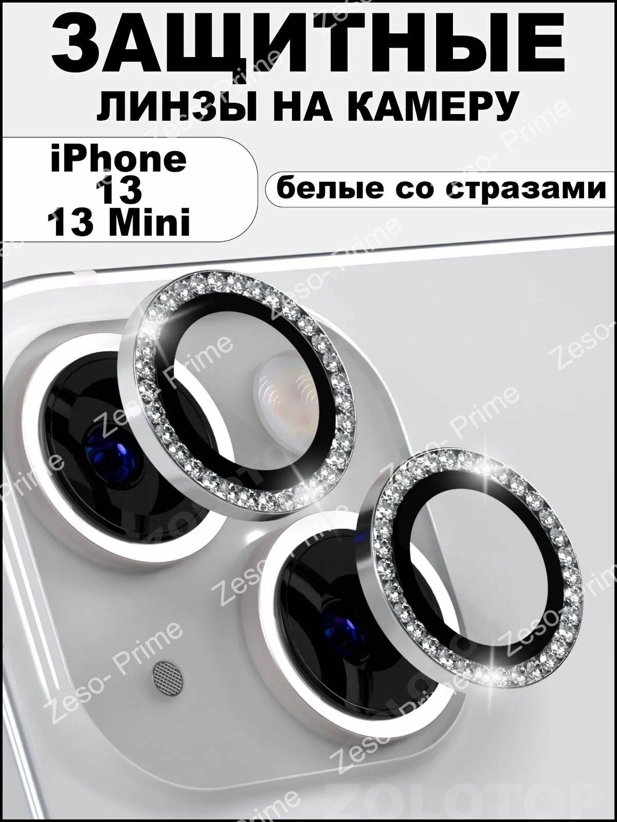 Защитное стекло на камеру iPhone 13 Линзы 13 Mini