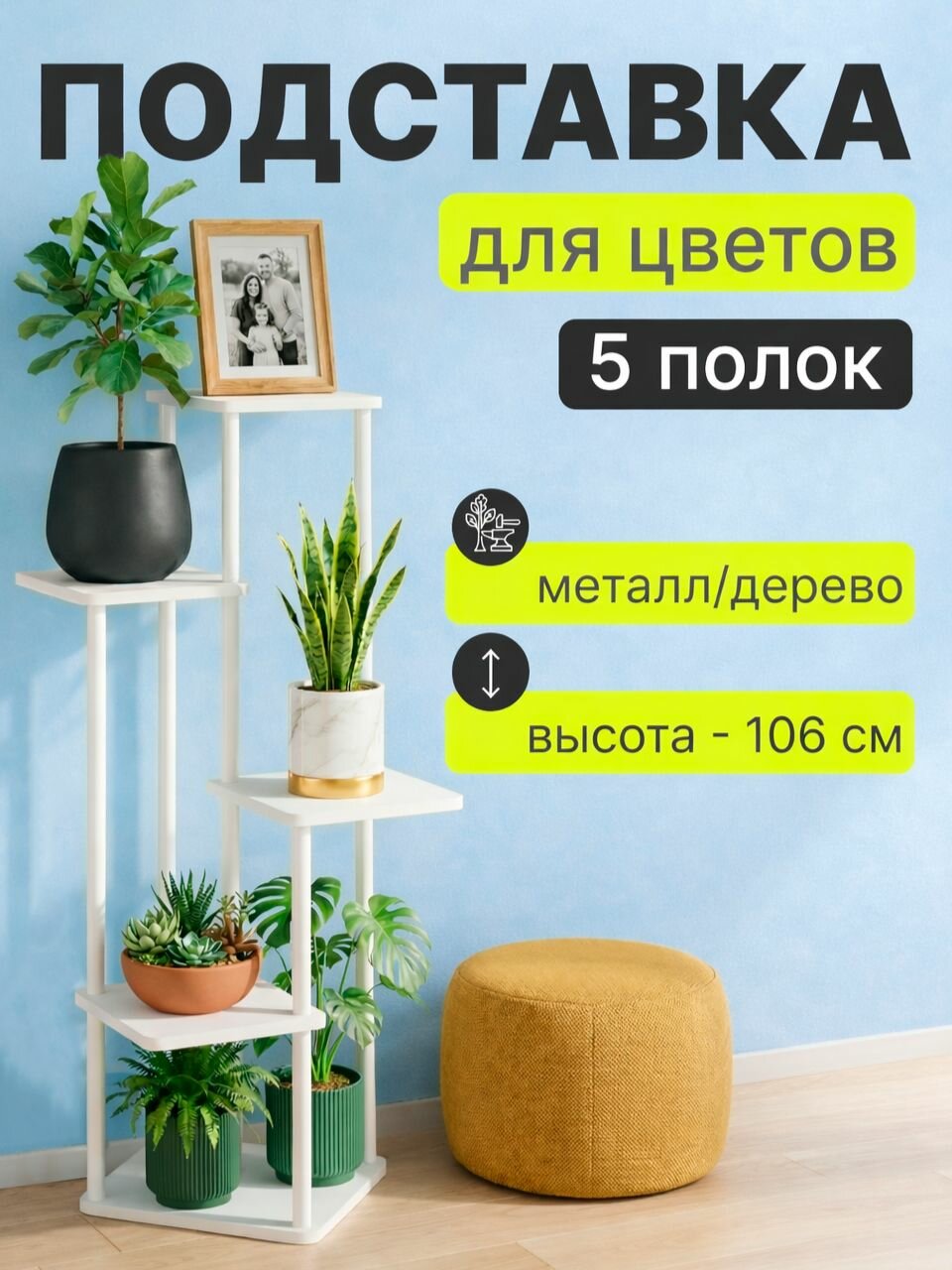 Подставка для цветов напольная, полка, стеллаж, этажерка для растений