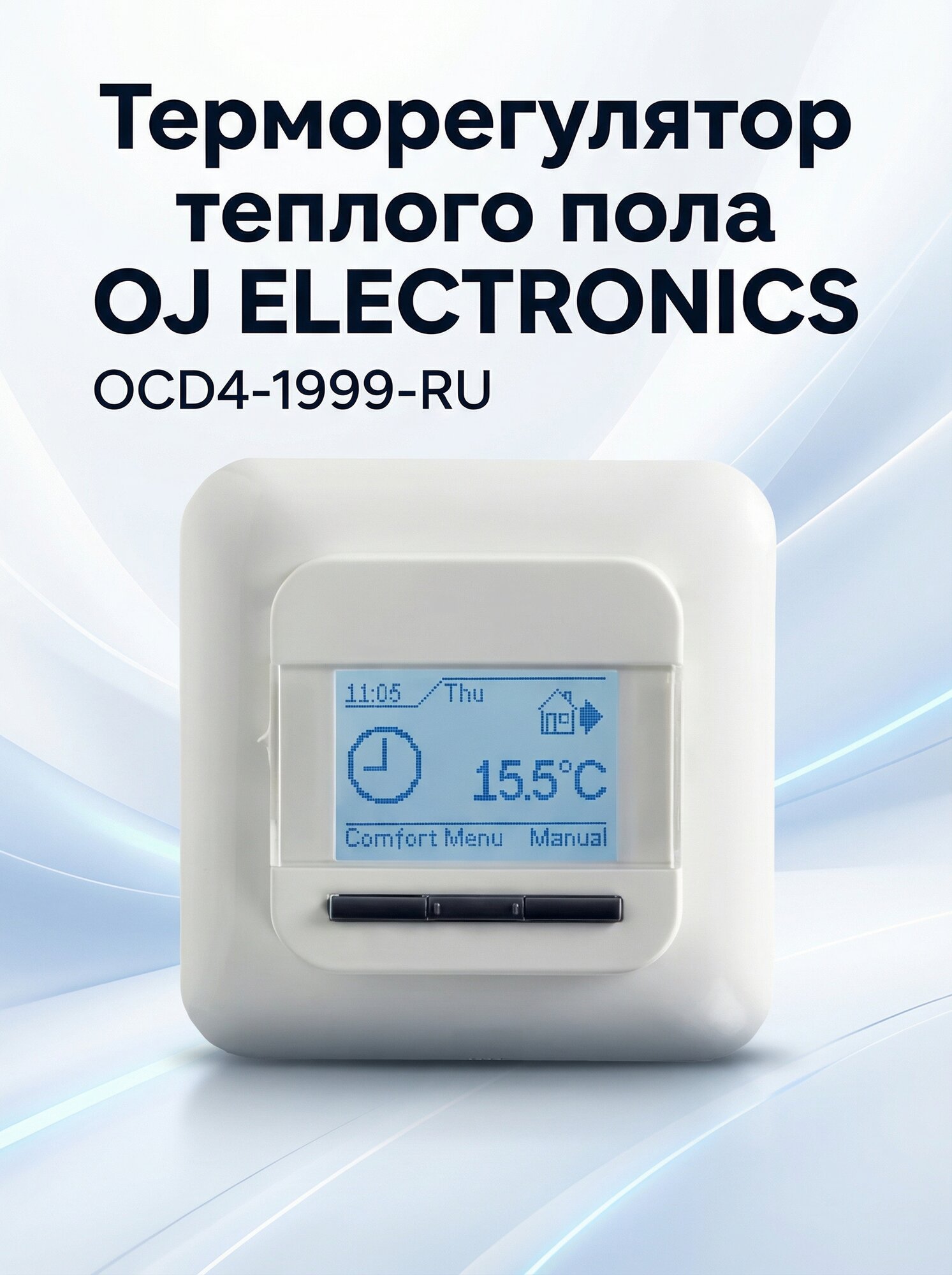 Терморегулятор OCD4-1999-RU программируемый с двумя датчиками OJ ELECTRONICS