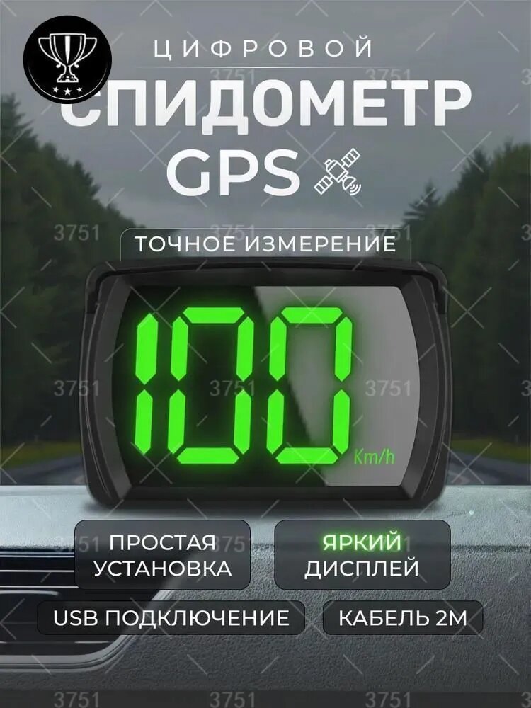 GPS цифровой спидометр 100 км/ч, USB подключение, кабель 2 м