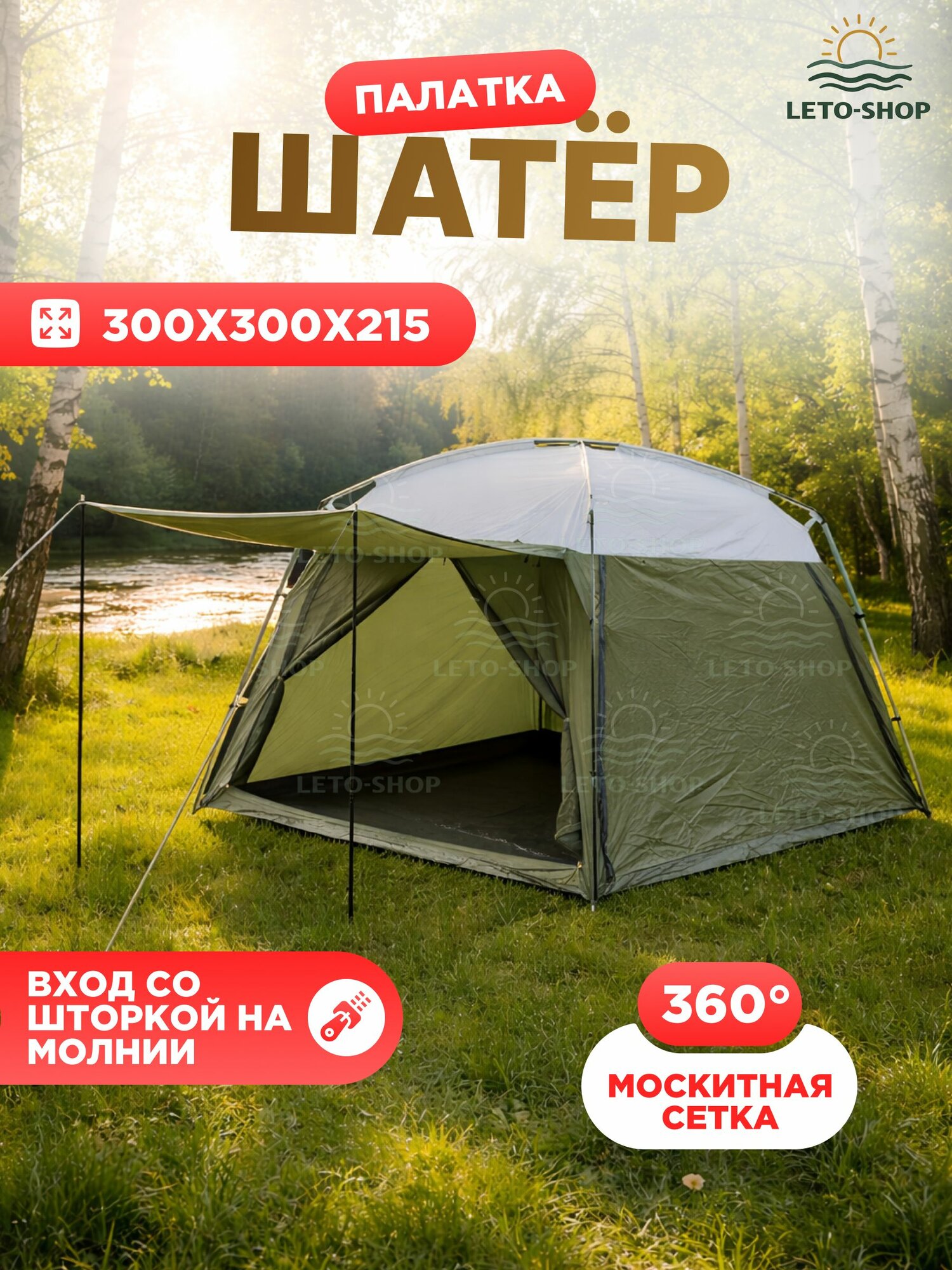Палатка с навесом и полом шатер , 3044