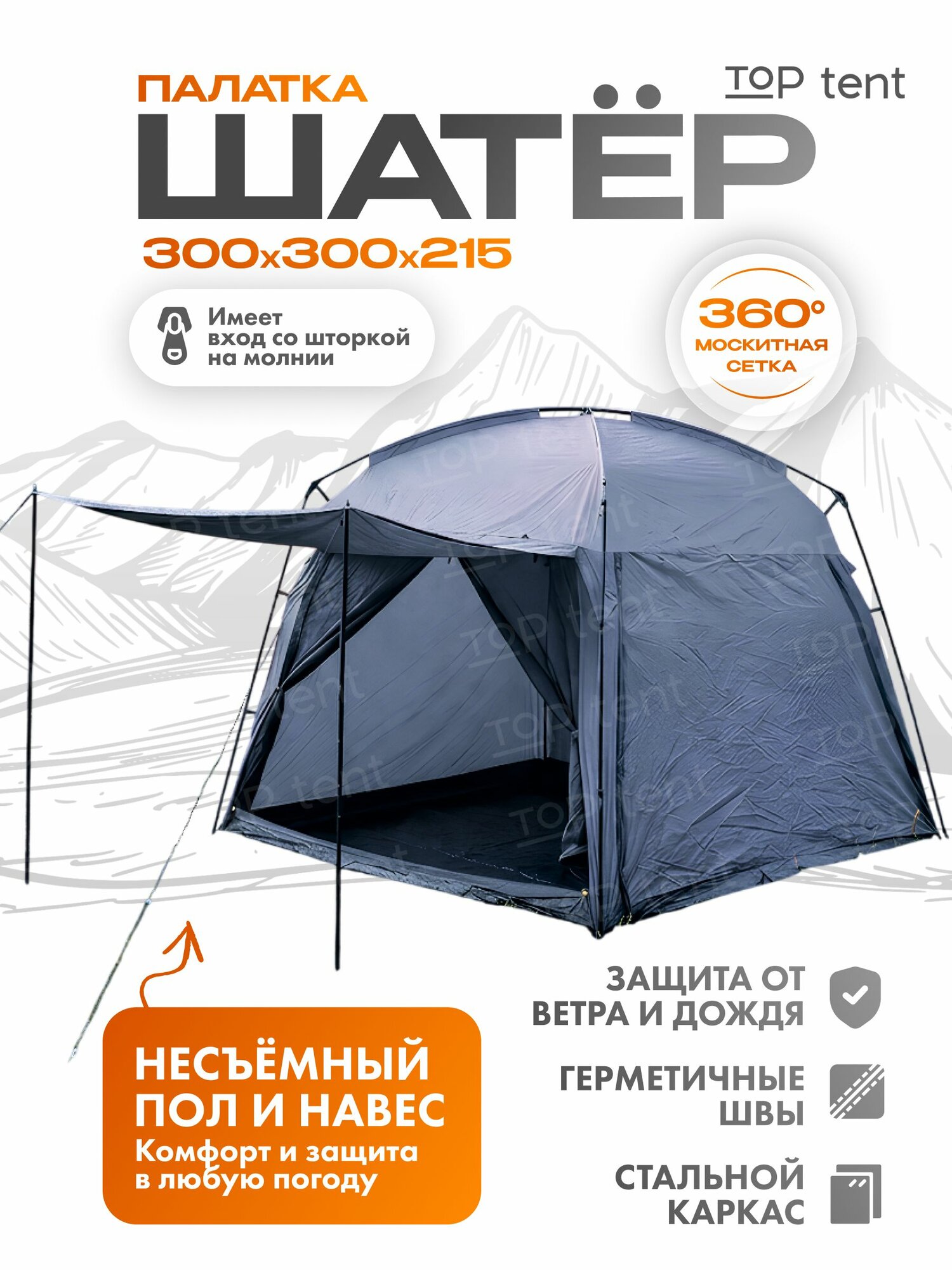 Палатка шатер с полом, 3044 серый