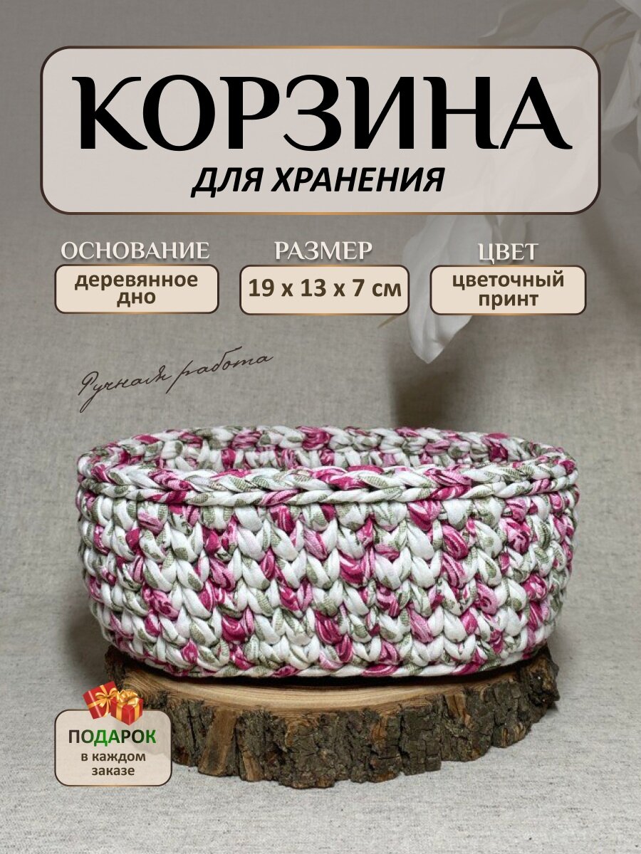 Корзина для хранения мелочей плетеная овальная маленькая / Органайзер для хранения мелочей плетеный