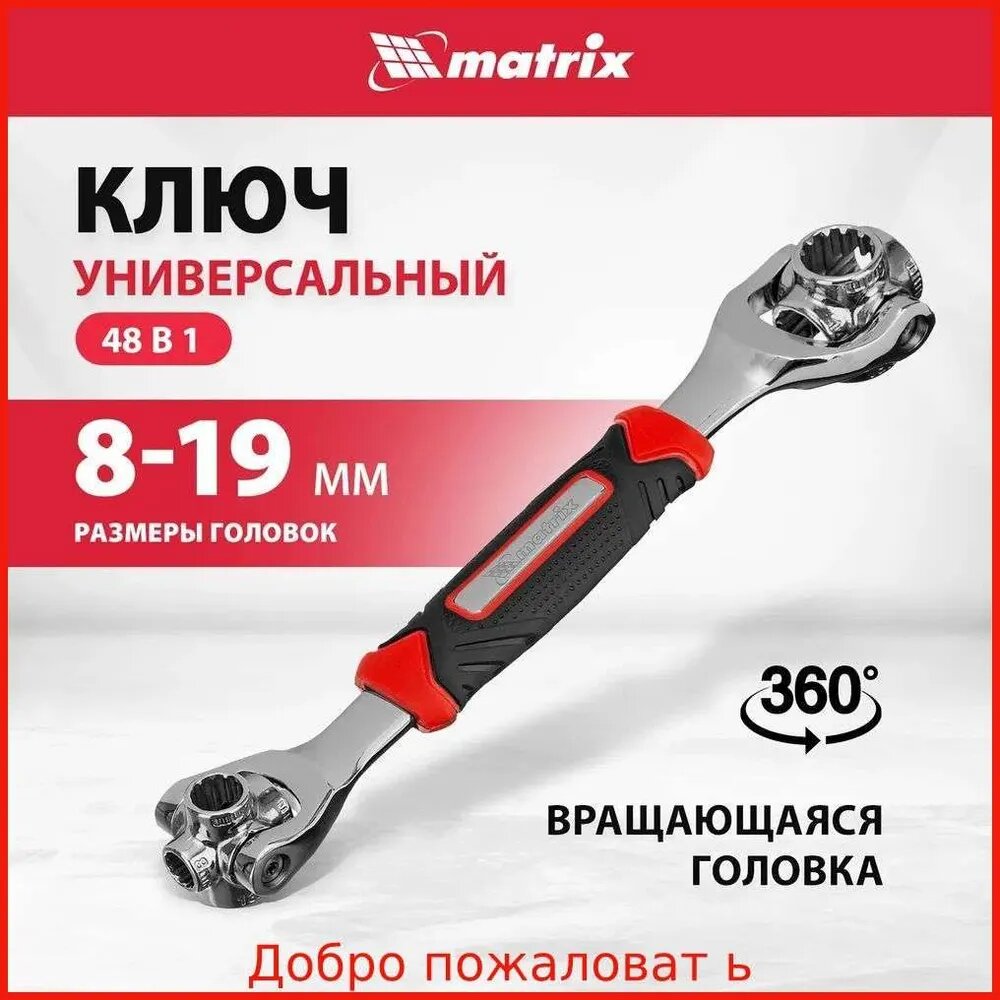 Ключ универсальный 48 в 1, СrV, 8-19мм, Spline, , 14999