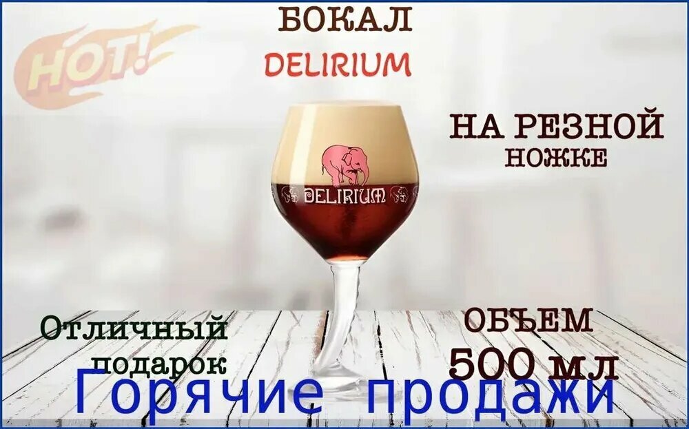 Бокал 500 мл, 1 шт