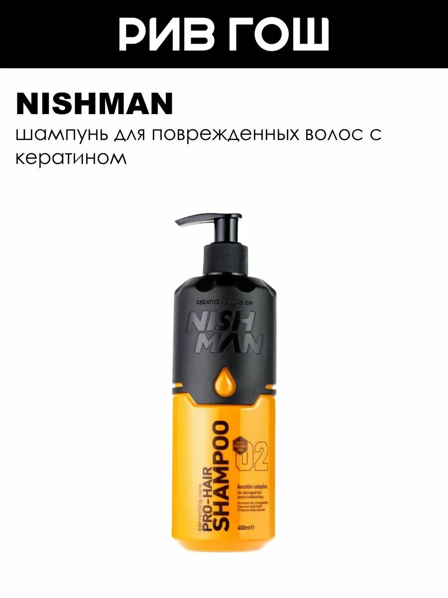 NISHMAN Шампунь для волос бессульфатный Professional Hair Shampoo, 400 мл, 02