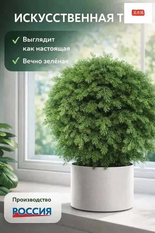 Искусственное декоративное дерево Туя, в горшке, для дома или офиса, пластик, зеленое