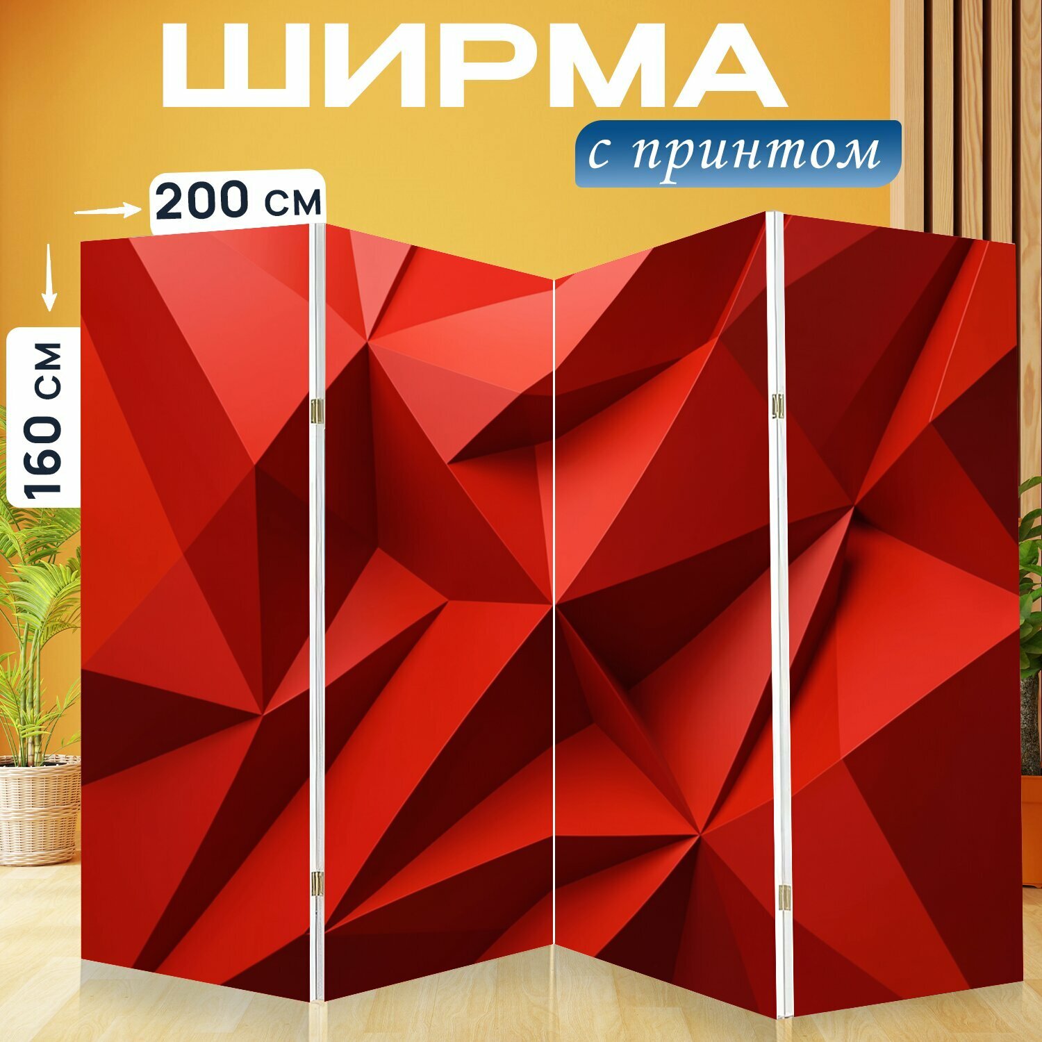Ширма "Абстрактные красные геометрические грани. Динамичная композиция из острых полигональных плоскостей в." перегородка для зонирования комнаты с принтом 200x160 см. на холсте