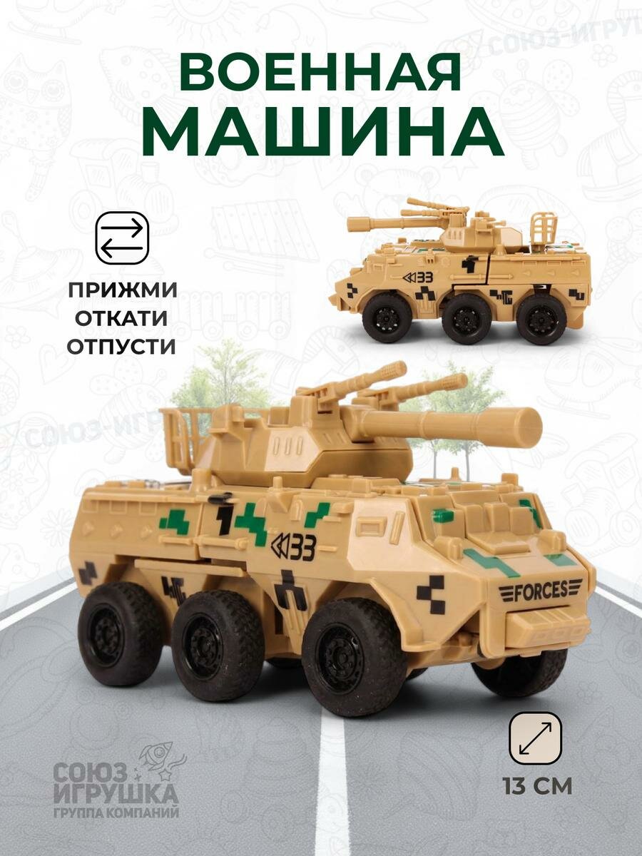 Машина инерционная военная, песочный цвет, пластик, 13 см, детализация, пушка, для игр
