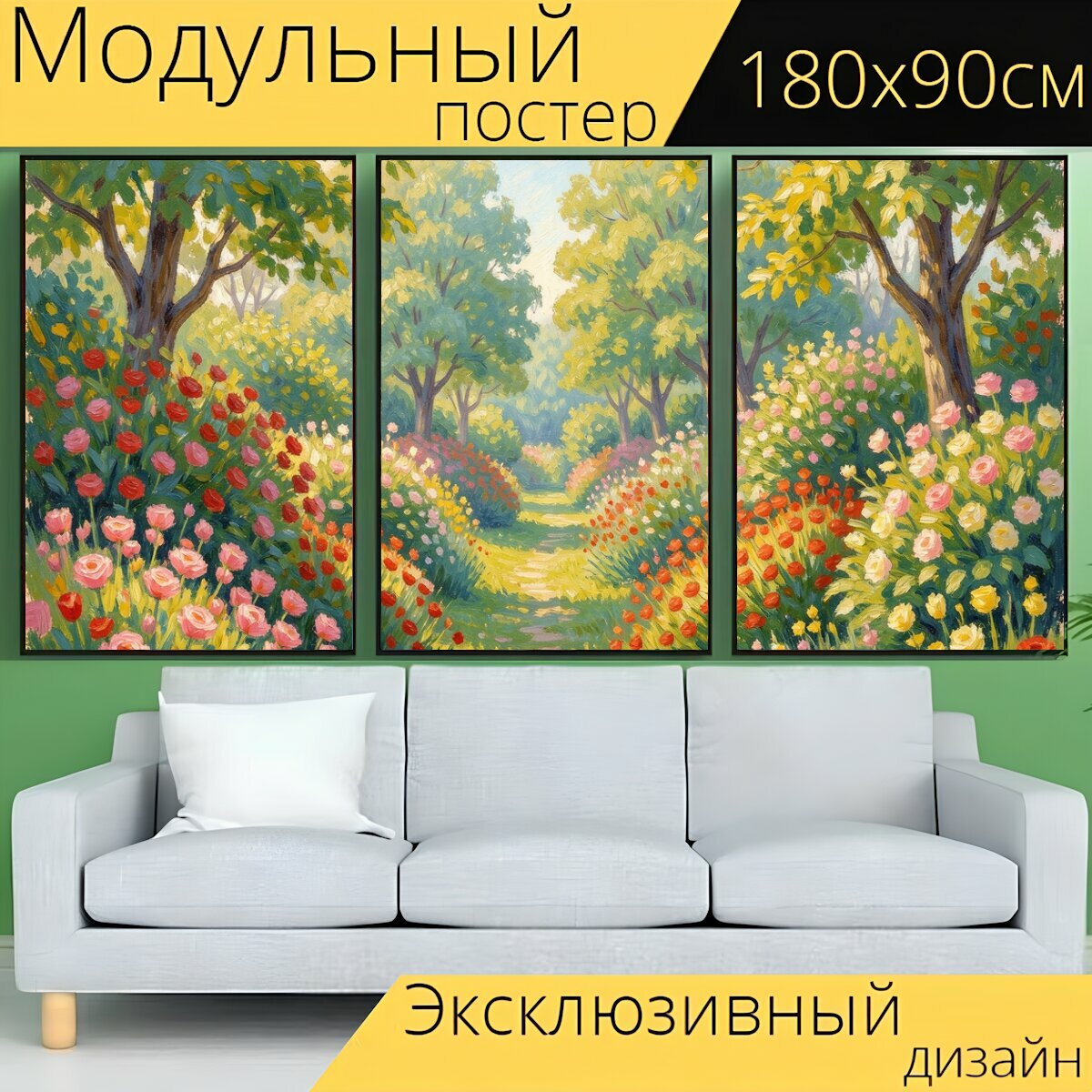 Модульный постер "Цветущая садовая аллея. Живописный летний пейзаж с тенистыми деревьями, пестрыми клумбами и узкой дорожкой среди." 180 x 90 см. для интерьера на стену в тубусе