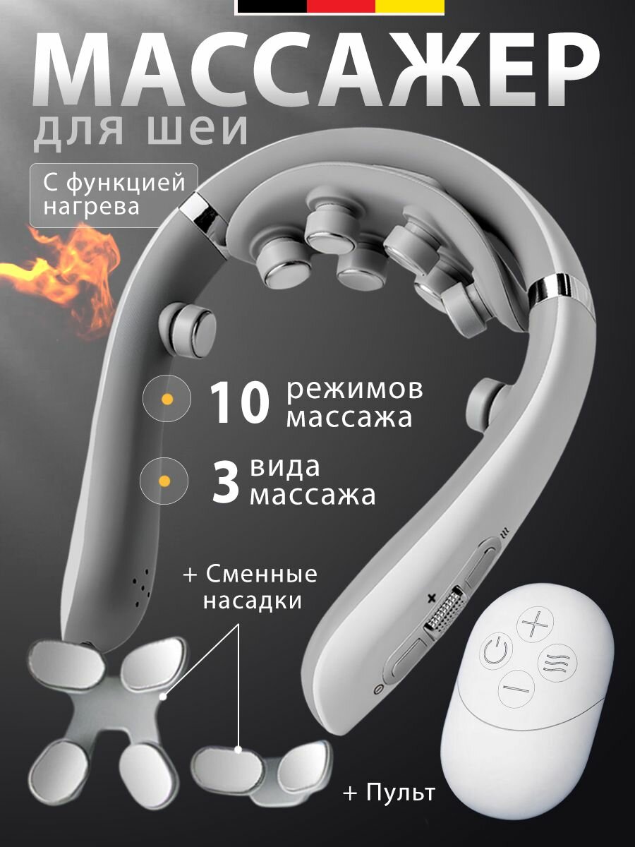 Импульсный шейный массажер для шеи электрический