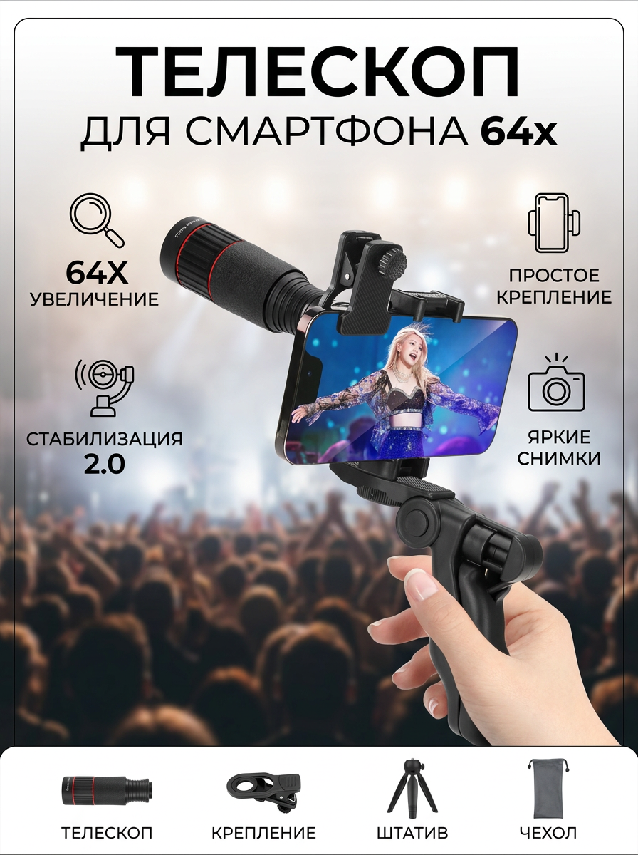 Телескоп высокого разрешения 6800x64 с видом на природу и животных в ночное время съемки на мобильный телефон