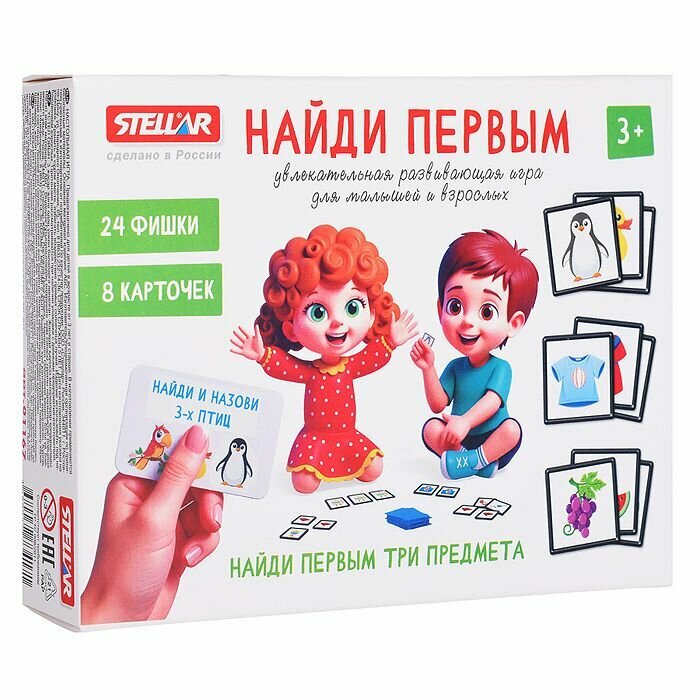 Настольная игра Stellar № 67 "Найди первым" развивающая, материал картон и пластик, в коробке 01167
