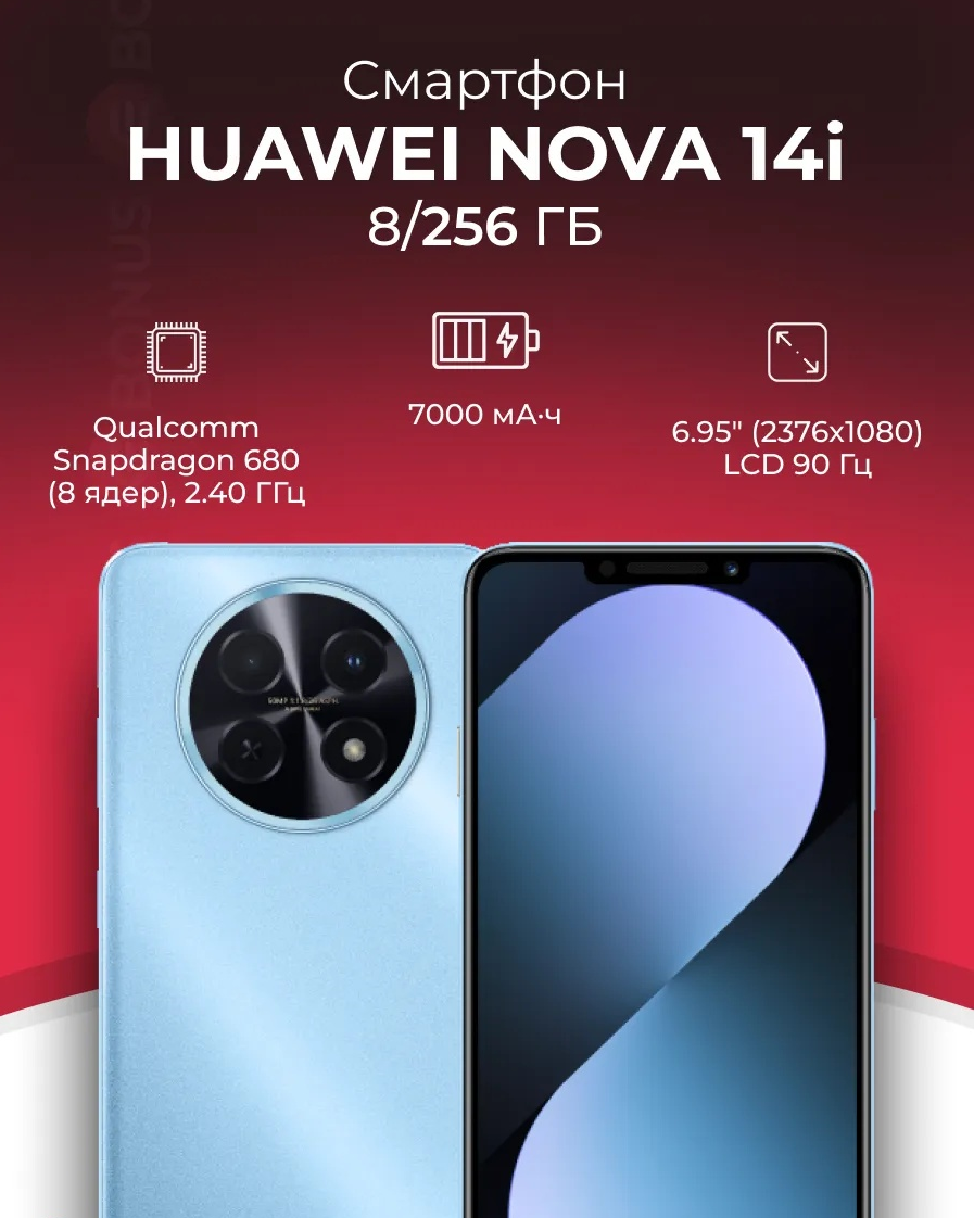 HUAWEI Nova 14i Blue( синий / голубой ), 8GB, 256GB, NFC, Wi-Fi,