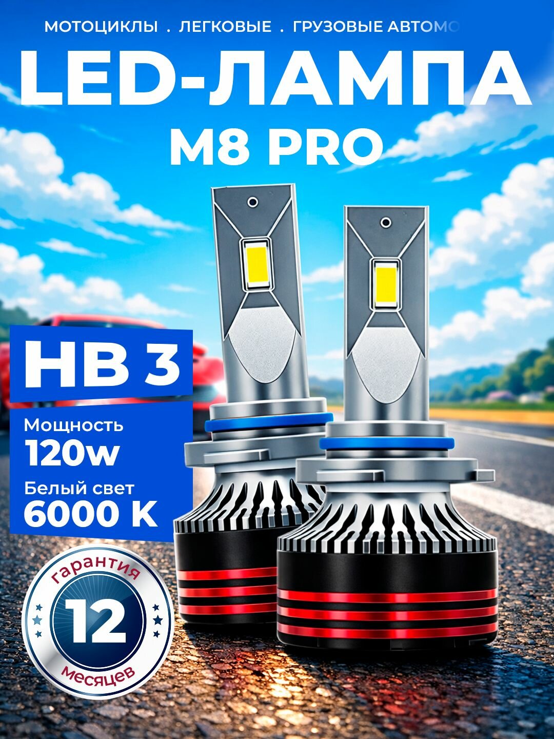 Оригинал HB3 лампы светодиодные, HB3 лампы, 6000 К, 120 W (Вт), 2 штуки, M8 PRO супер яркие