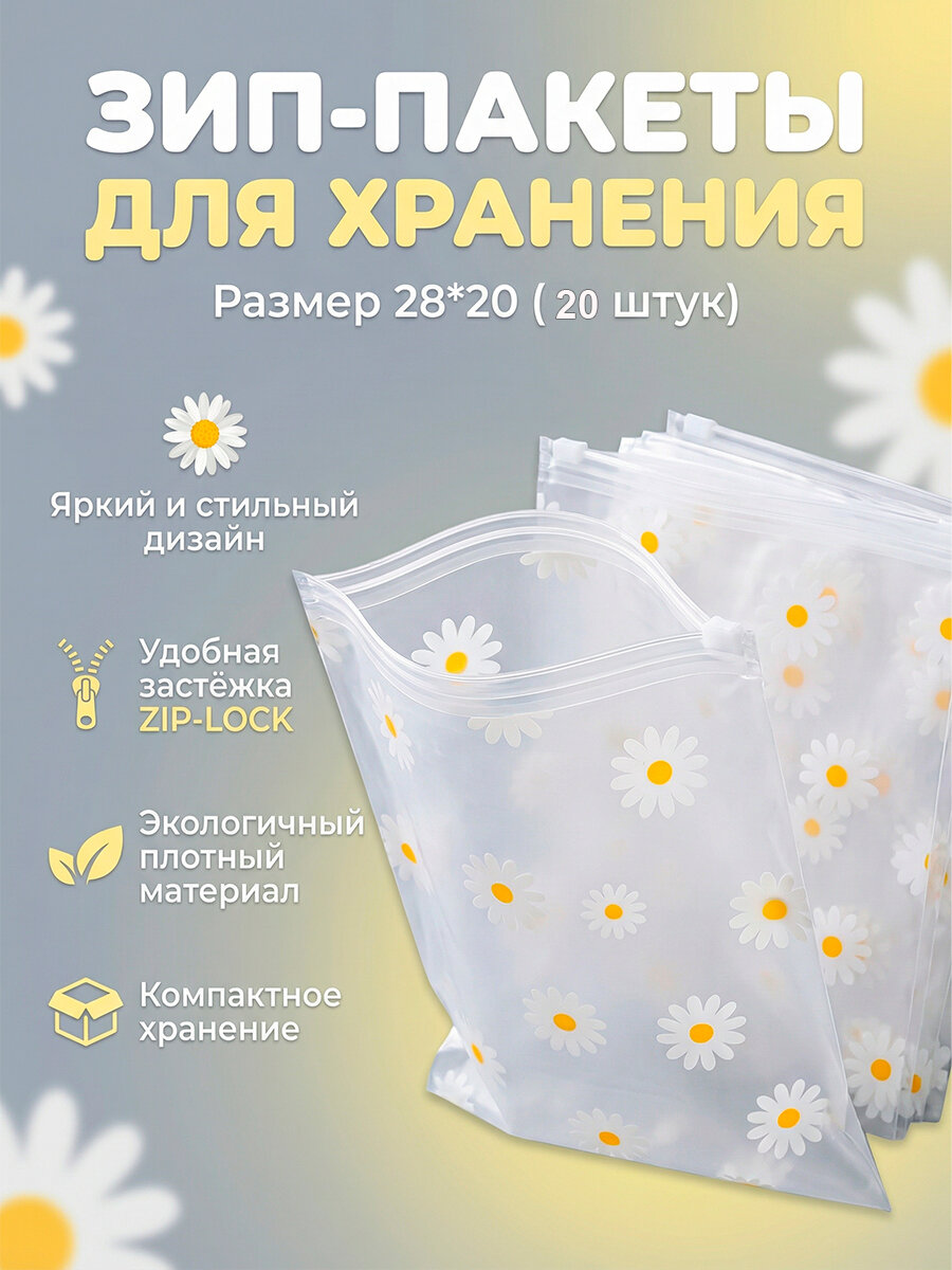 Зип пакеты с бегунком 20*28 с рисунком матовые плотные 20 штук