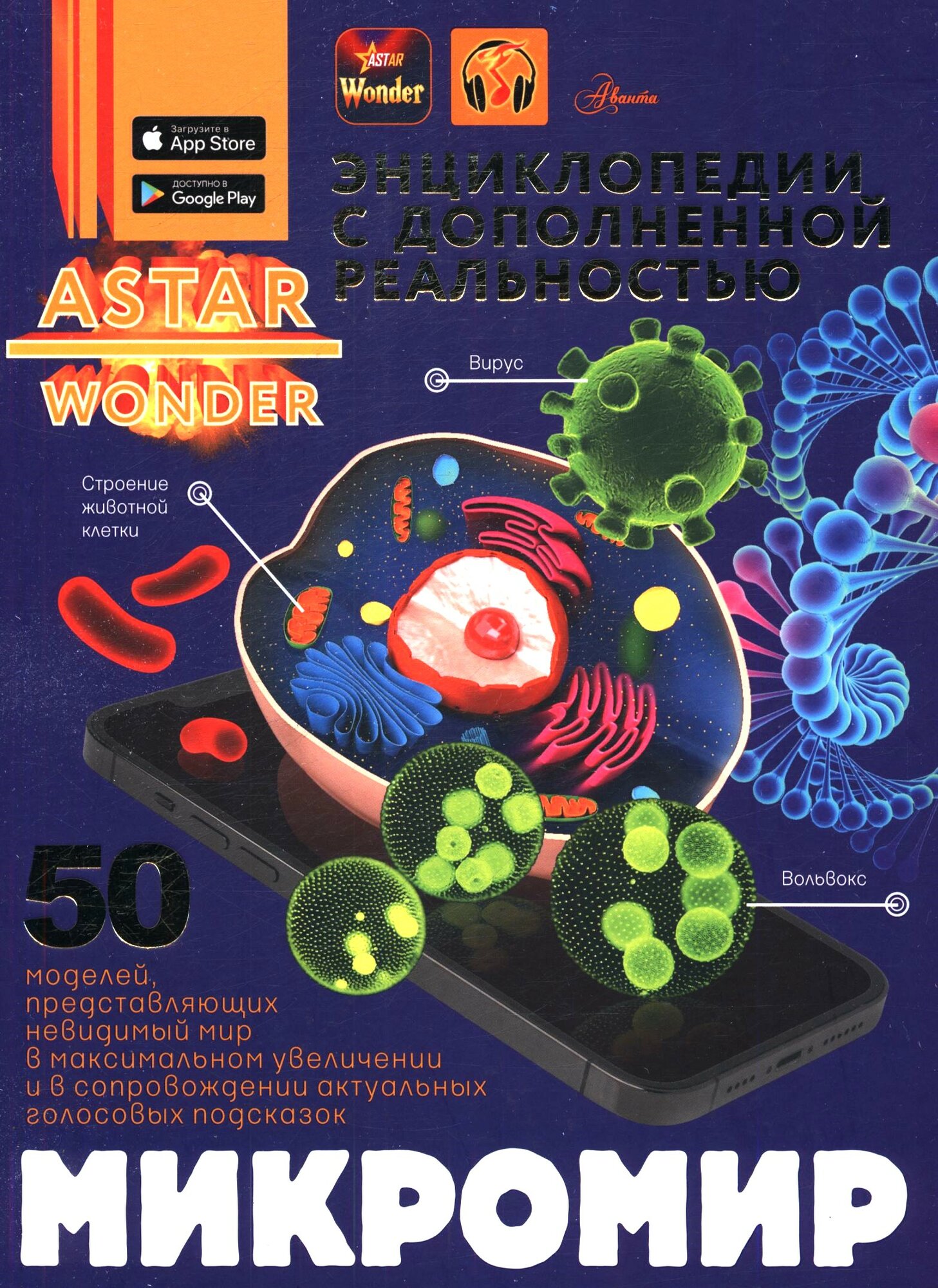 Спектор Анна Артуровна: Микромир