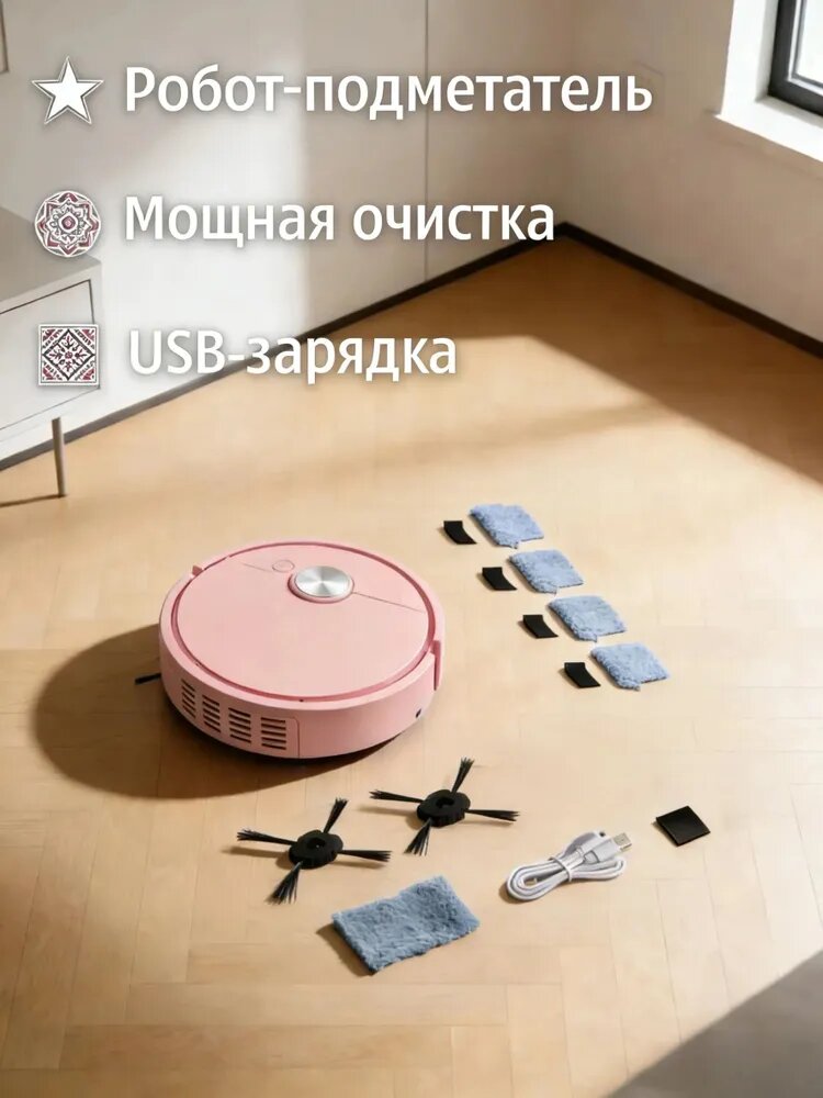 Робот-пылесос 1 в 1 подметает и моет полы, умный робот-пылесос + специальные аксессуары (4 боковые щетки + 5швабры)