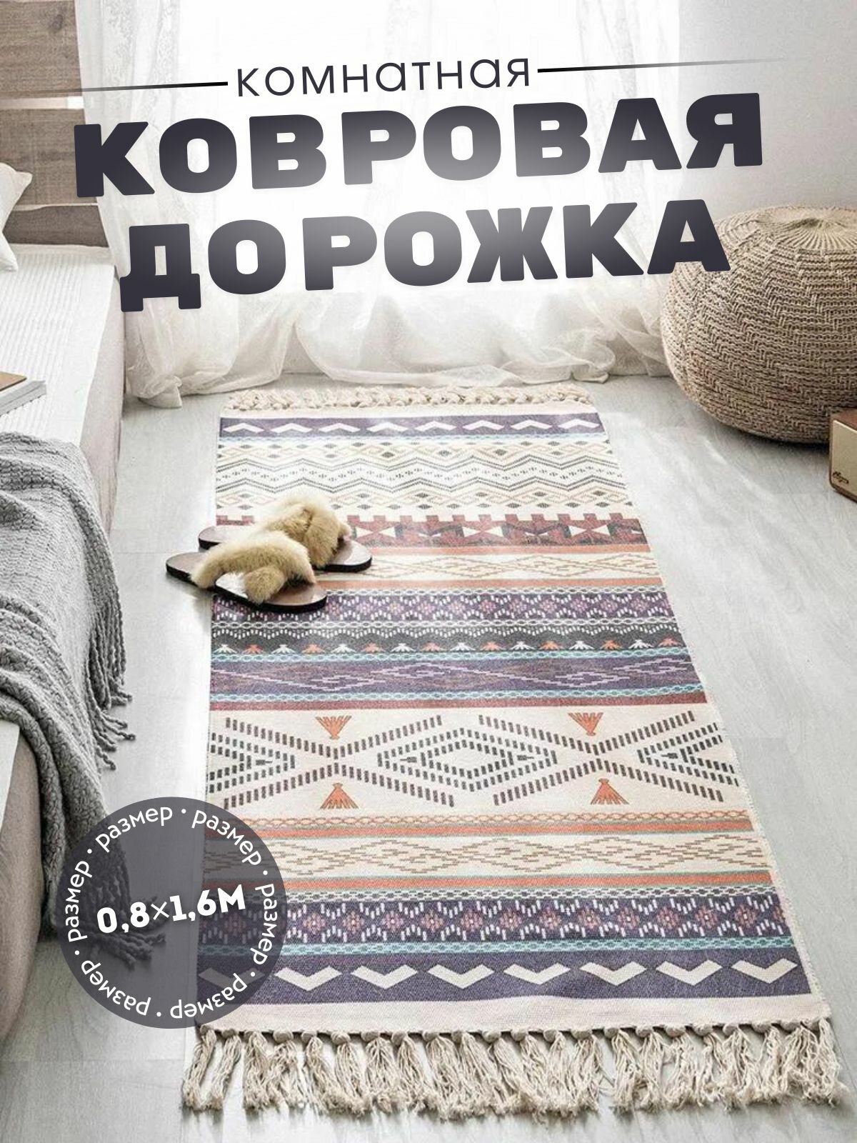 Ковер дорожка Геометрический цветной рисунок в виде орнамента 60x180 см