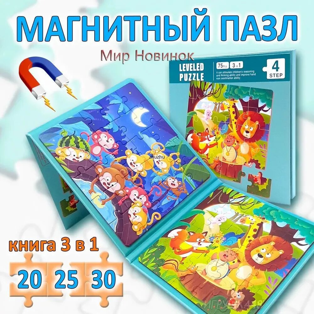 Магнитный пазл для малышей 3 в 1/ Набор пазлов разного уровня сложности, 75 деталей, Лесные истории, голубой