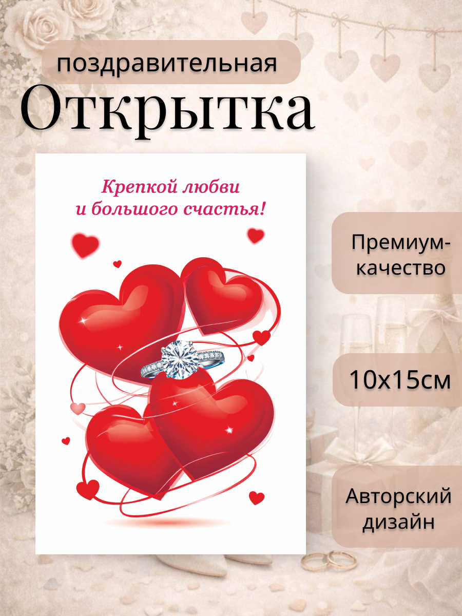 Открытка дизайнерская "Крепкой любви!" с крафтовым конвертом