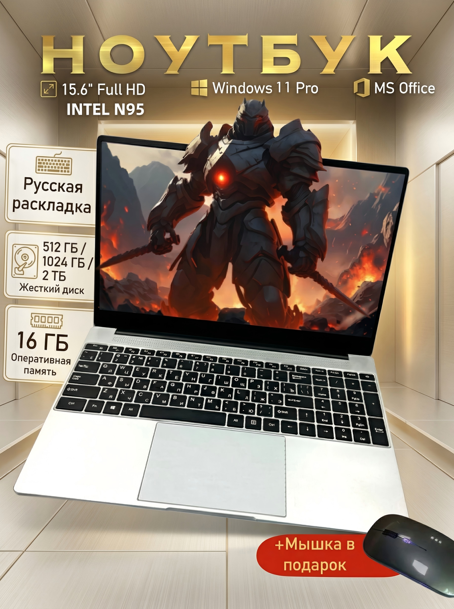 Премиальный ноутбук для работы и учебы 15.6 экран, Intel Processor N95, 16GB RAM, SSD 1TB, Windows 11 серебристый