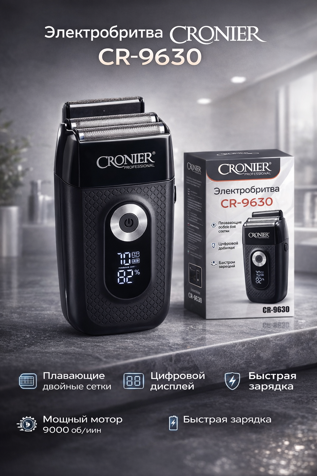 Электробритва Cronier CR-9630 с дисплеем и быстрой зарядкой Prog Tech