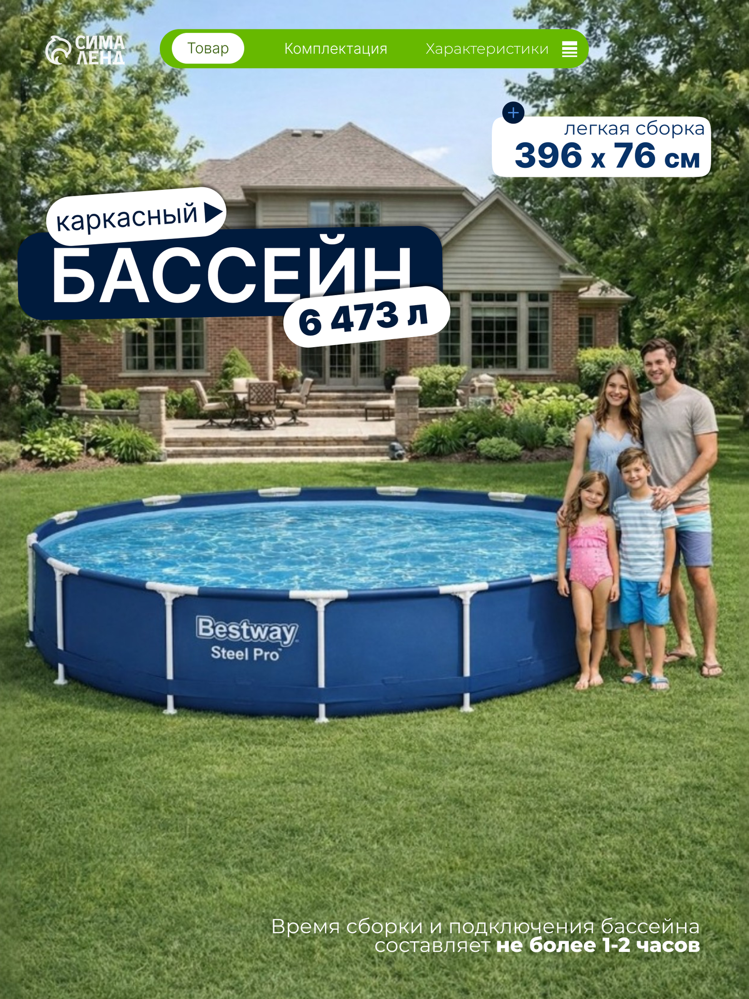 Бассейн каркасный Steel Pro, 366 × 76 см, круглый, 56706 Bestway
