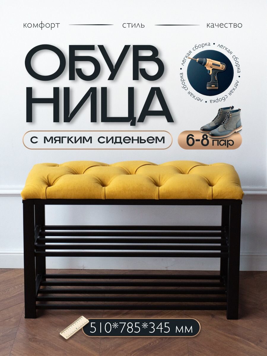 Обувница с мягким сидением