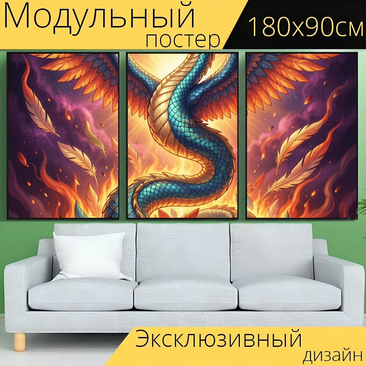 Модульный постер "Феникс-дракон в огненном вихре. Мифическое крылатое существо с чешуей, парящее над пламенем среди перьев и искр." 180 x 90 см. для интерьера на стену в тубусе