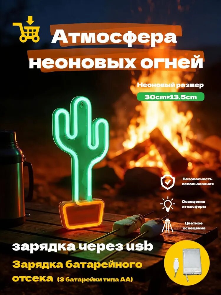 Светодиодная неоновая лента в форме кактуса (USB + батарейный блок питания)