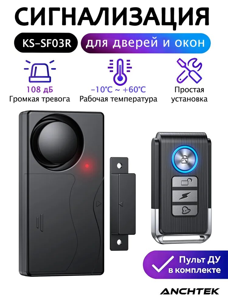 Сигнализация дверная KS-SF19UP, белый, громкоcть 108dB, с питанием от батареек, для холодильника