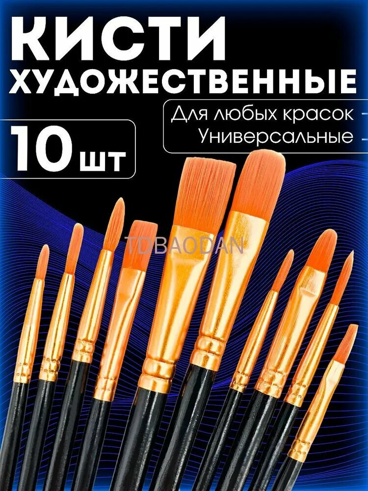 Набор кистей для рисования Ассорти № 0, 00, 10 шт.
