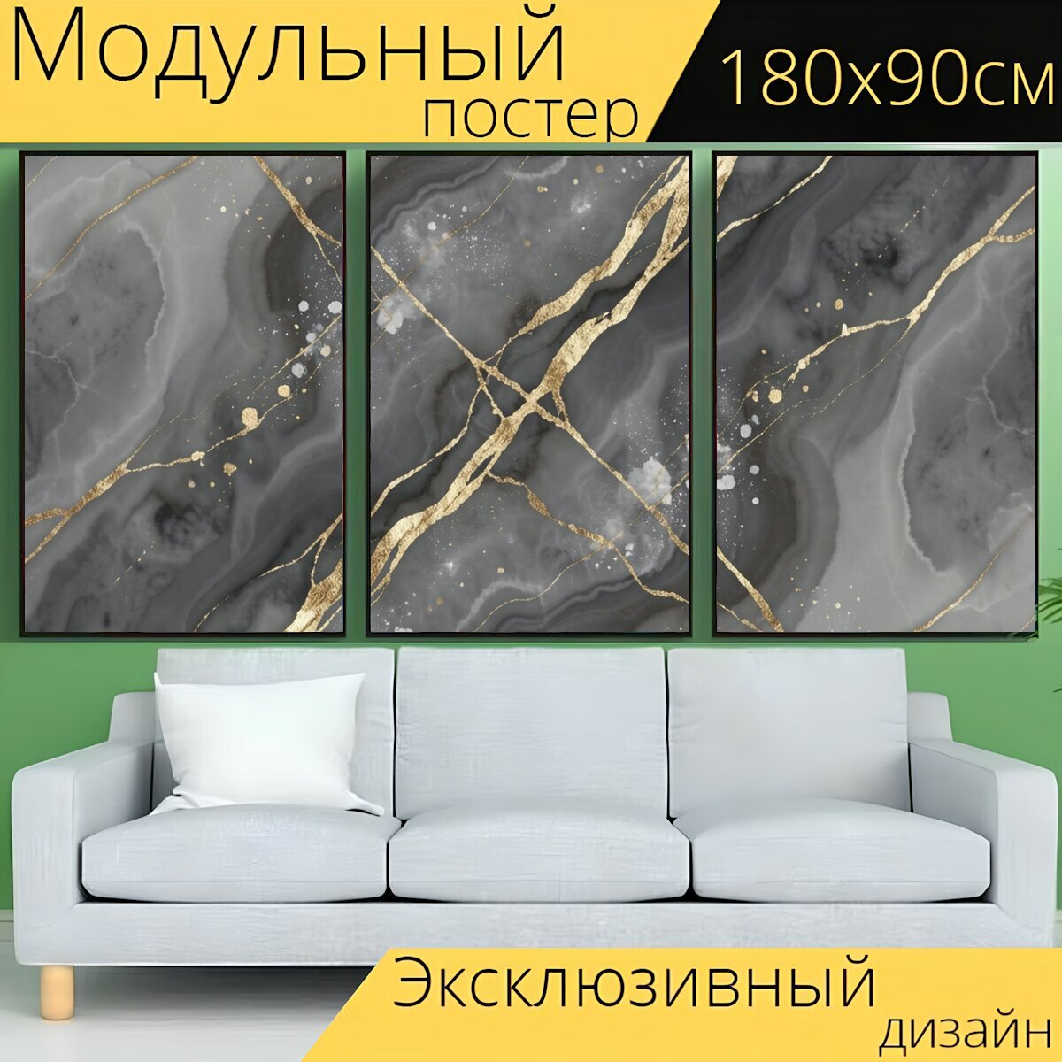 Модульный постер "Серый мрамор с золотыми прожилками. Абстрактная каменная текстура в дымчато-графитовых оттенках с изящными." 180 x 90 см. для интерьера на стену в тубусе