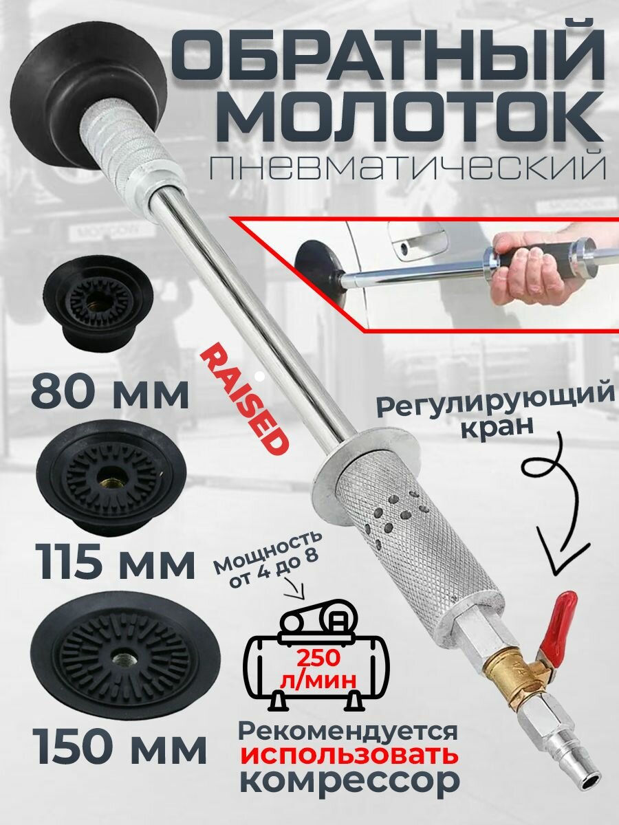 Обратный молоток пневматический 3 вакуумные присоски для кузовного ремонта выпрямления вмятин авто без покраски PDR ПДР