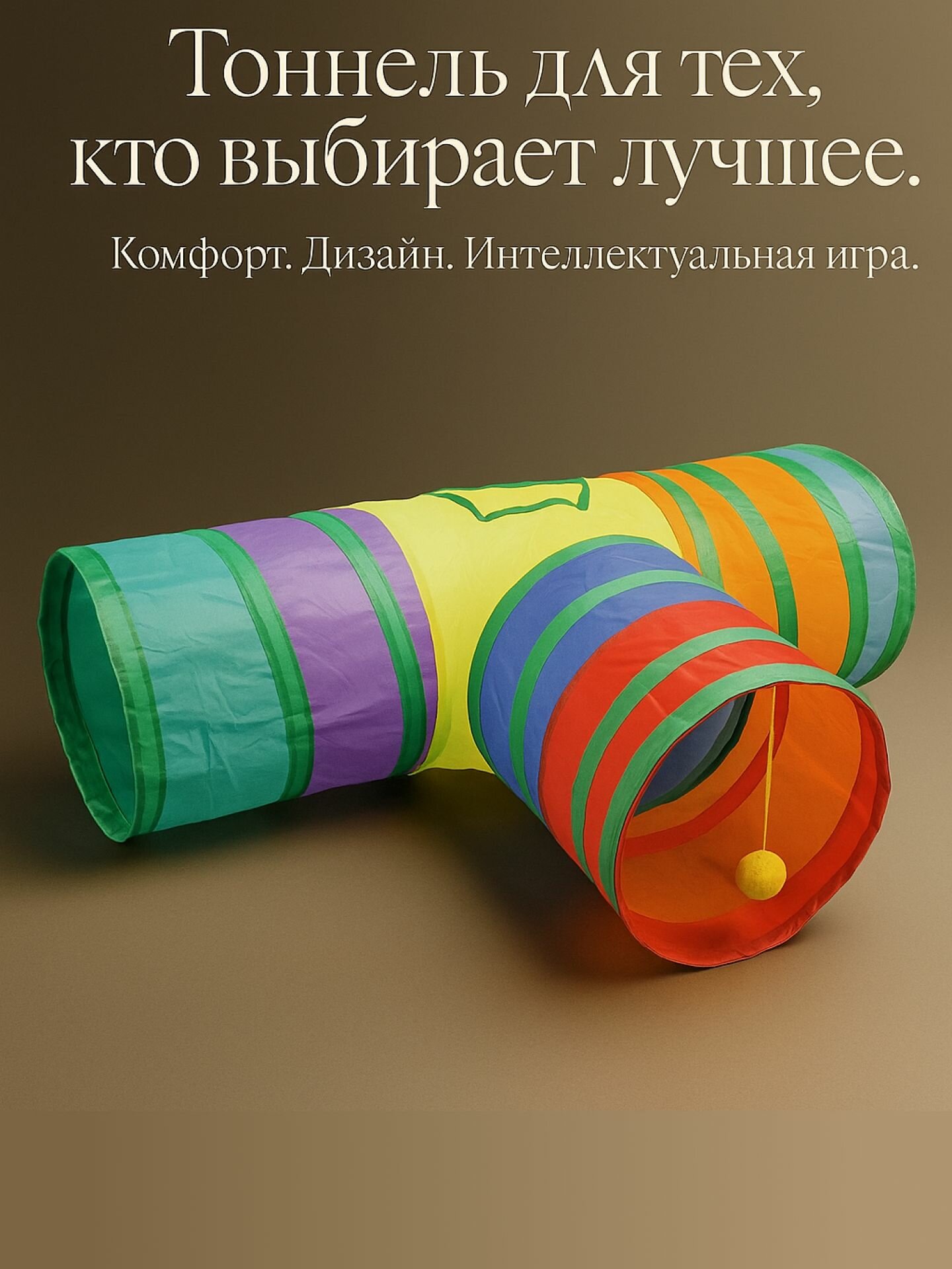 Тоннель для животных, тройной