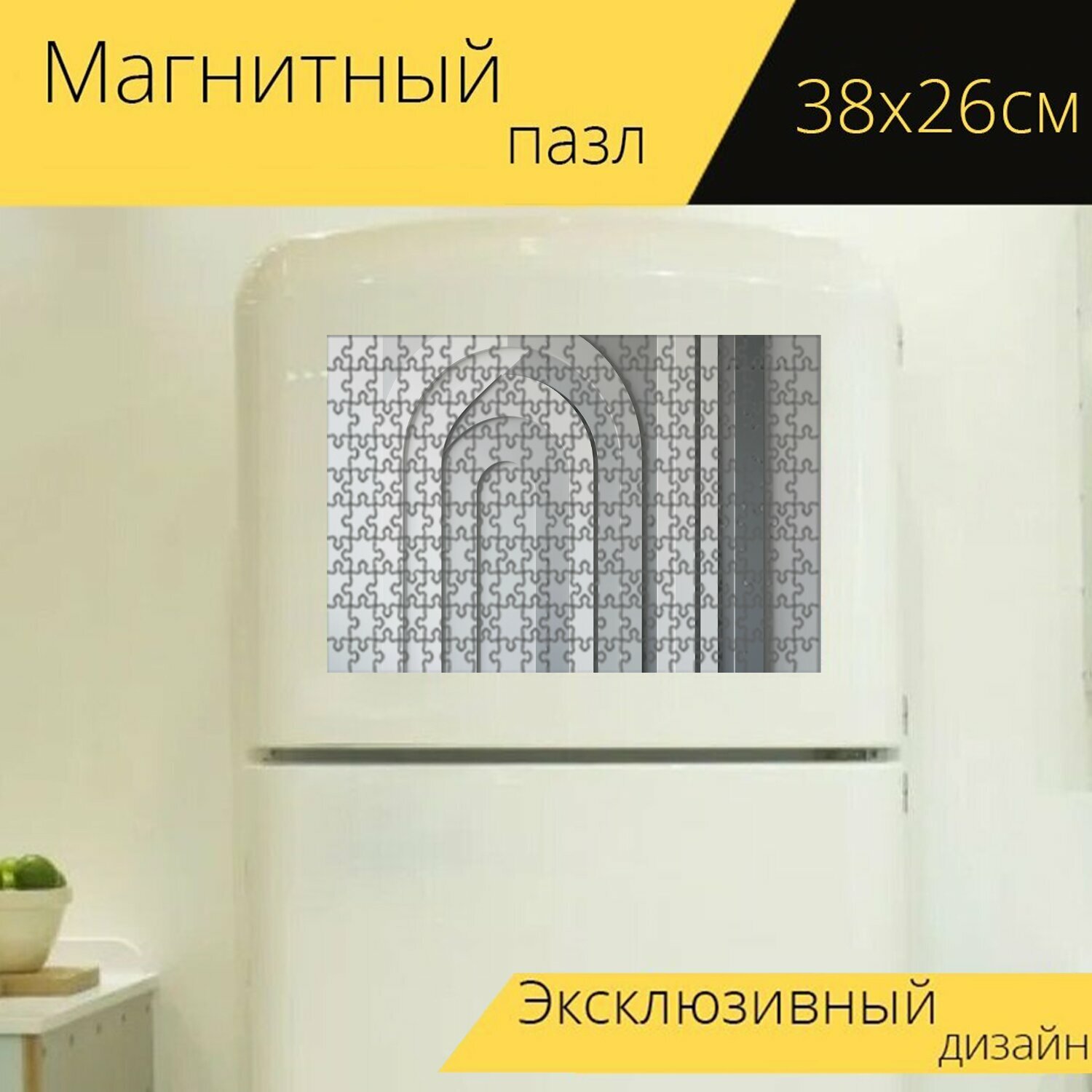 Магнитный пазл "Абстрактные белые арки и линии. Минималистичная геометрическая композиция с объемными дугами, вертикальными полосами и 3D рельефом." для интерьера, 38х26 см.