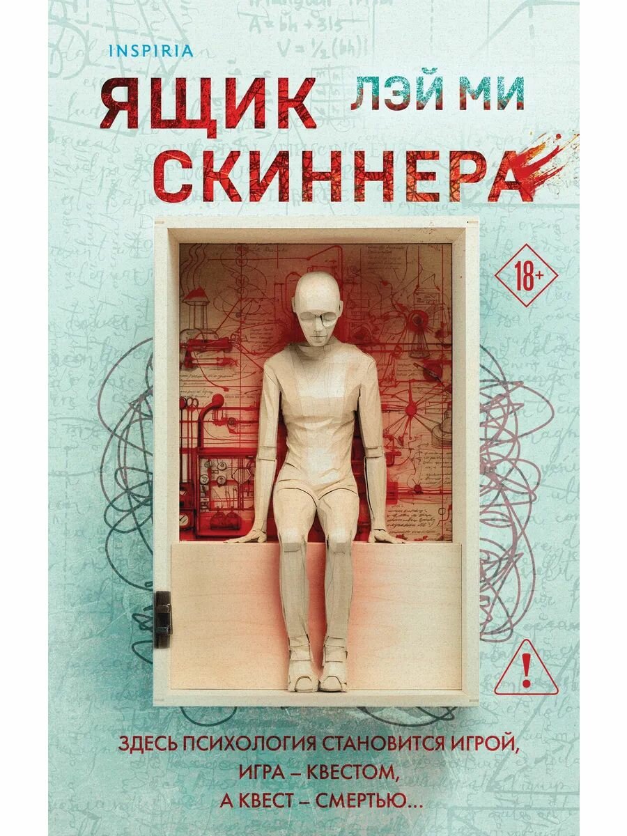 Ящик Скиннера — фото 1
