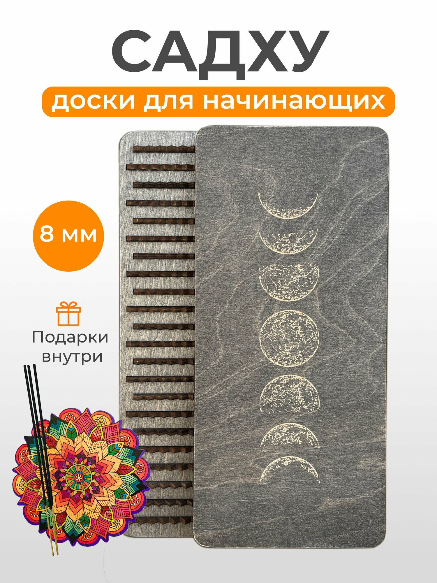 Доска Садху для начинающих шаг 8 мм, гвозди шипы для ног