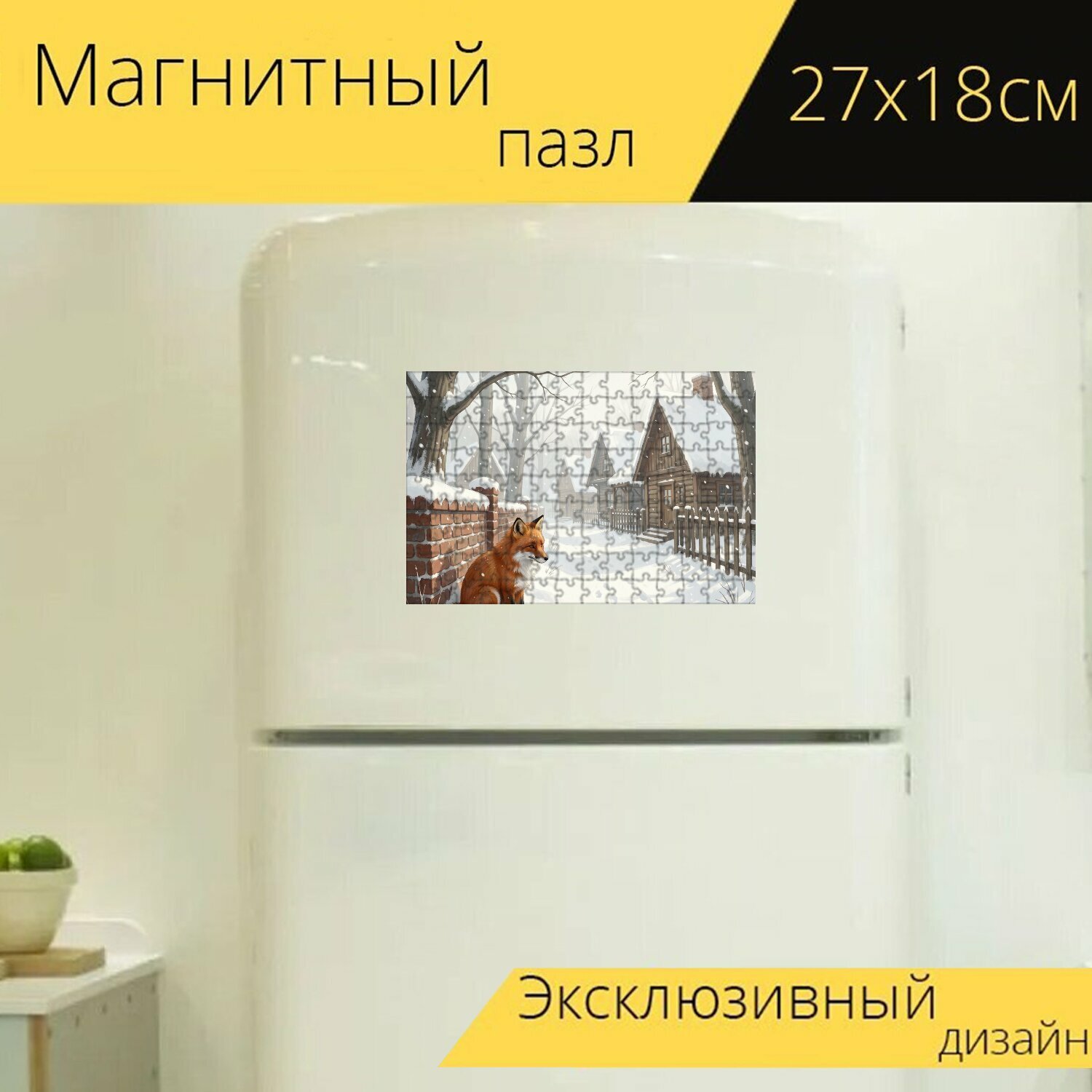 Магнитный пазл "Лиса у зимних домиков. Рыжая лесная хищница сидит на заснеженной тропинке среди деревянных избушек и голых деревьев. Атмосферная." на холодильник 27 x 18 см.