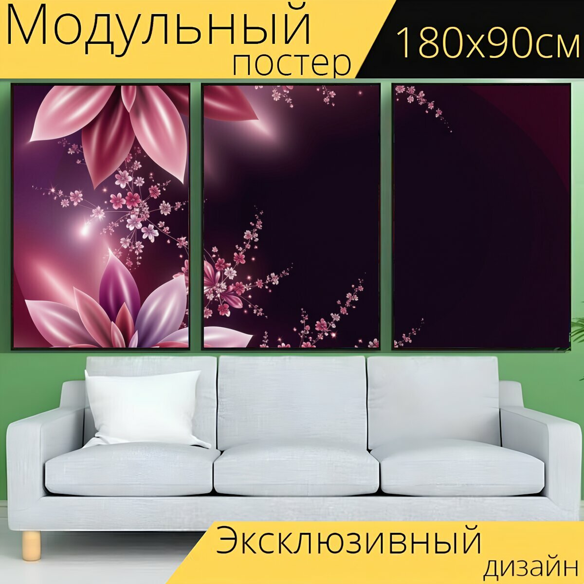 Модульный постер "Розовые абстрактные цветы и сакура. Цифровая флористическая композиция с крупными лепестками, ветвями цветущей вишни." 180 x 90 см. для интерьера на стену в тубусе
