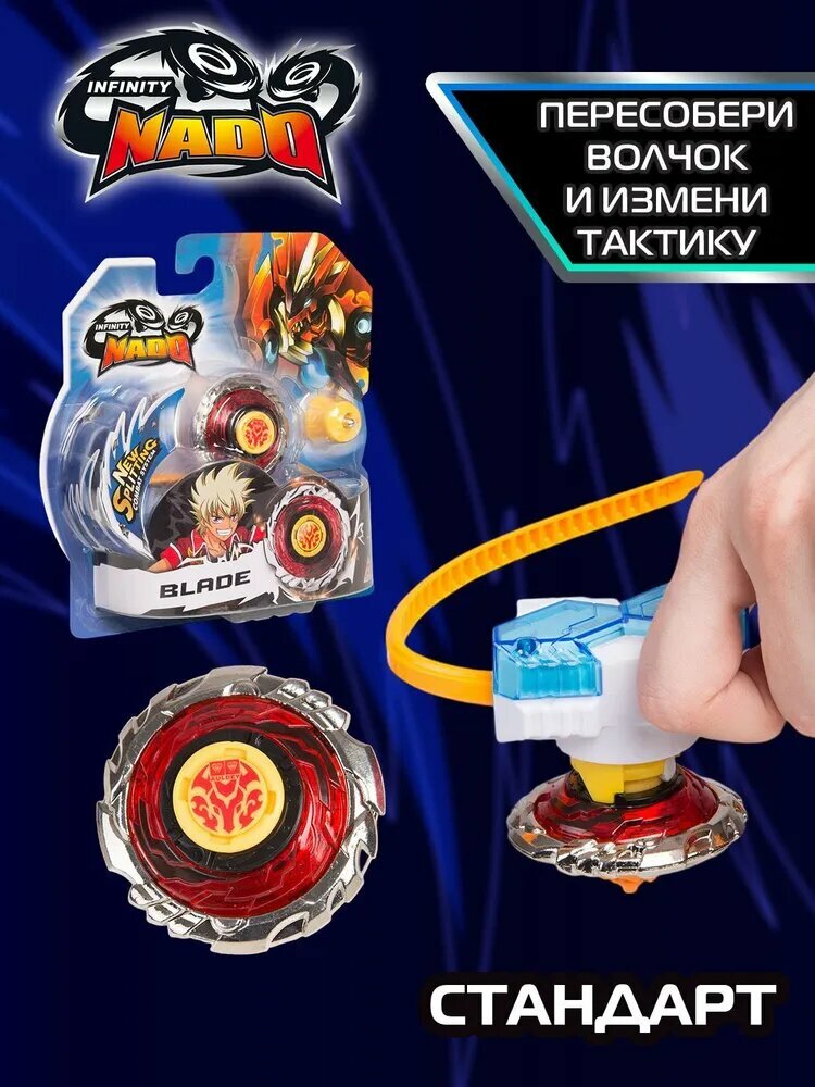 Infinity Nado Волчок "Стандарт" Blade с пусковым устройством