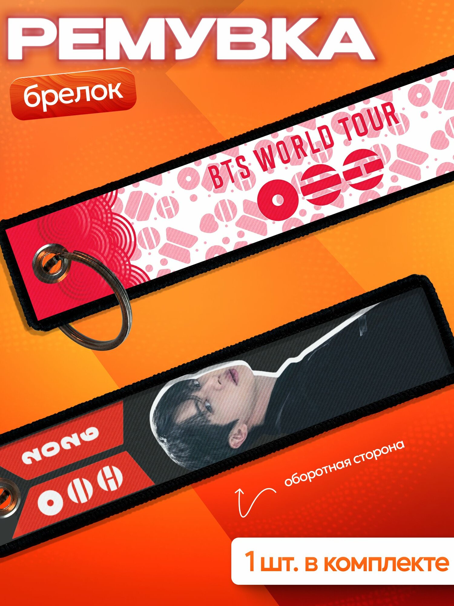 Брелок