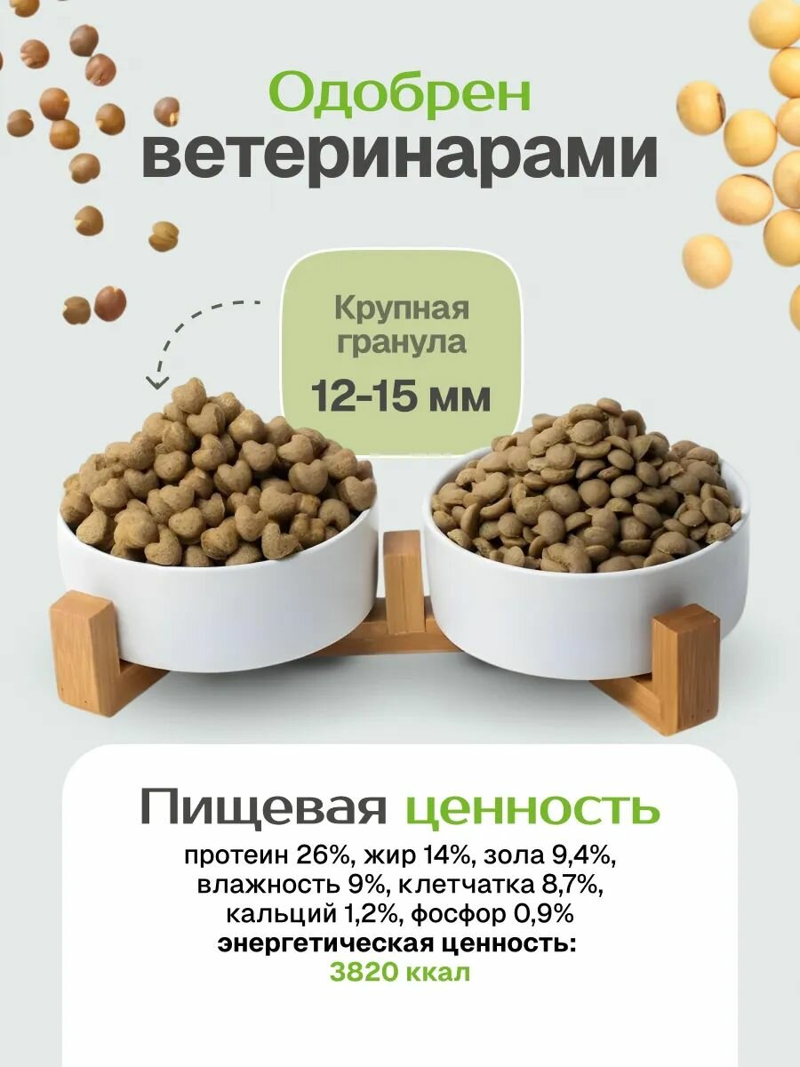 Вегетарианский сухой корм для собак бобы и чечевица крупная гранула 2,5кг — фото 1
