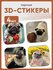 3D стикеры на телефон Мопс