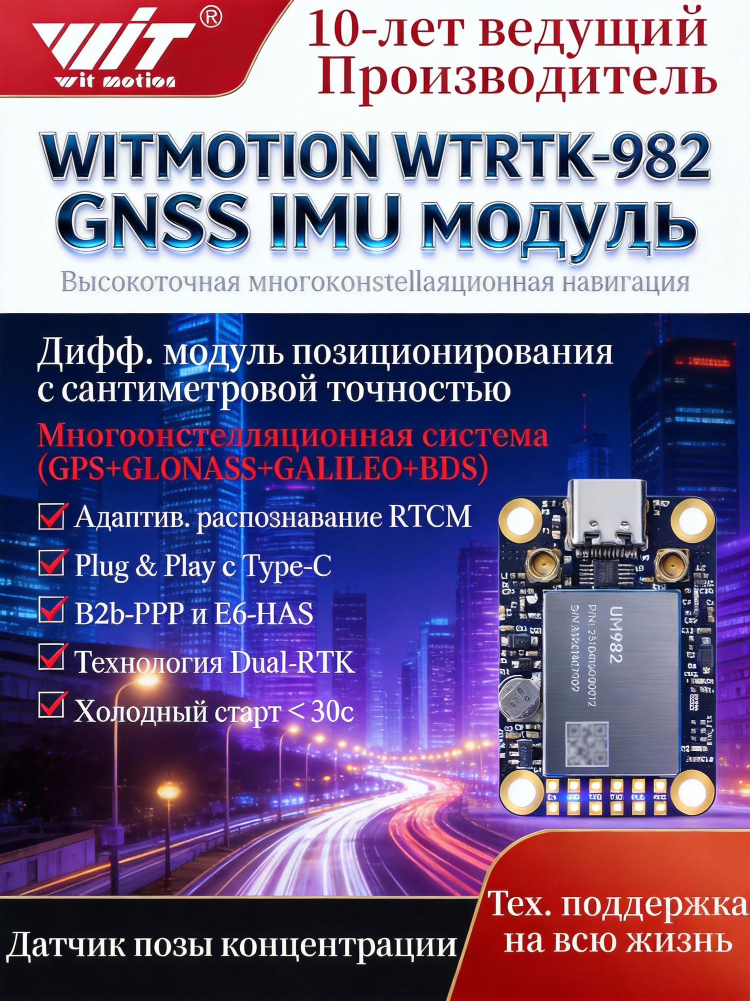 WITMOTION WTRTK-982 GNSS IMU модуль, высокоточное RTK позиционирование на чипе ZED-F9P с встроенной антенной и поддержкой GPS GLONASS Galileo BDS 1408 каналов